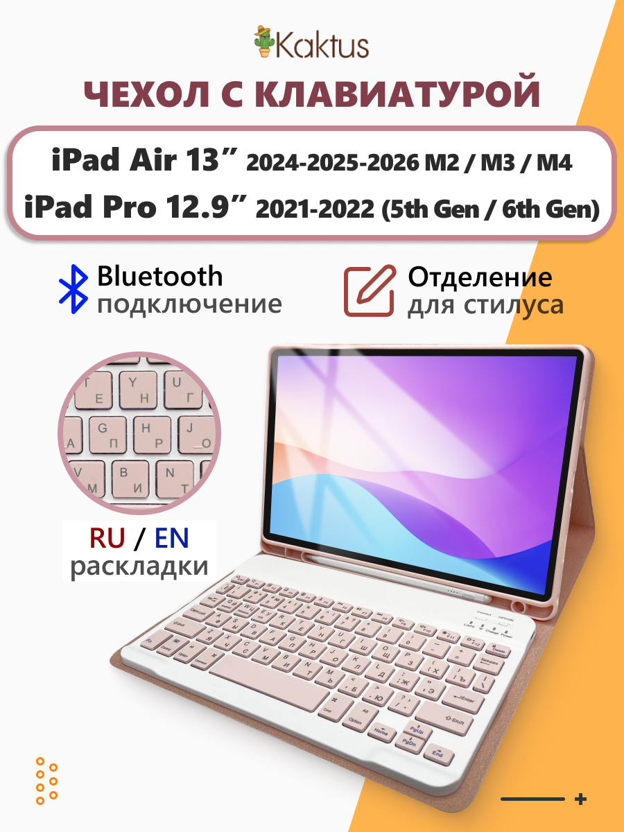 Чехол с клавиатурой на iPad Air 13 Pro 12.9 аир 13 про 12.9