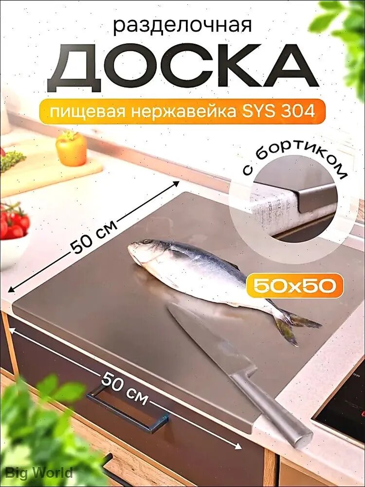 Разделочная доска, 50 см х 50 см, 1 шт