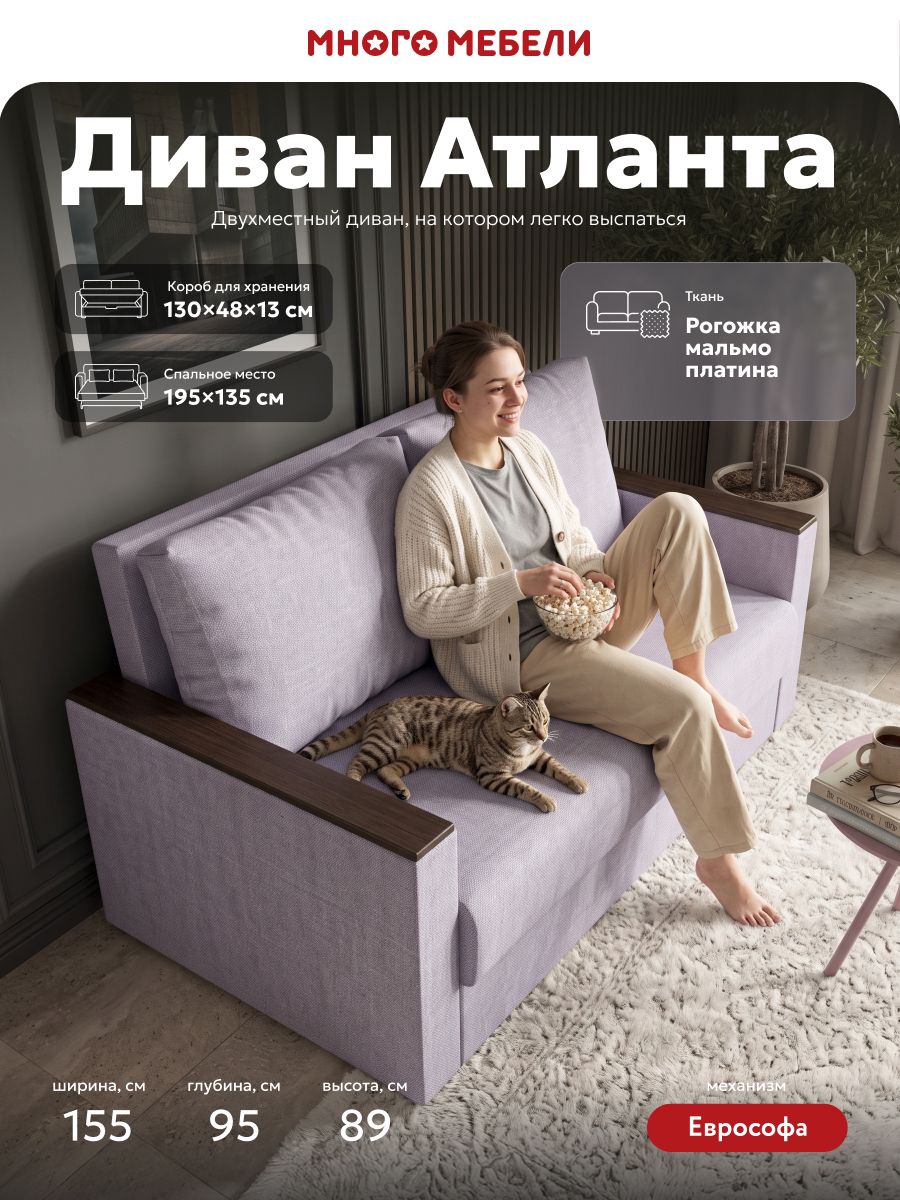 Диван-кровать, двухместный раскладной Атланта, независимый пружинный блок, рогожка Мальмо платина, 155х95х89 см