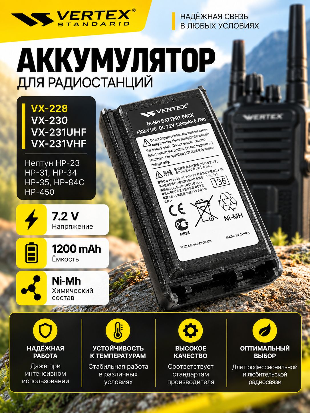Аккумулятор для рации, радиостанции Vertex VX-230, VX-231UHF Ni-MH 1200mAh 7.2V
