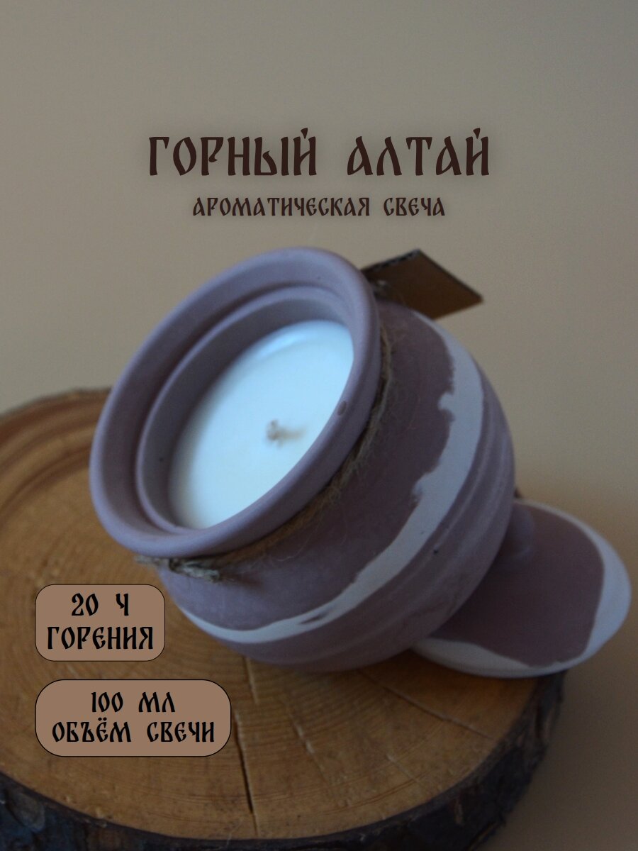 Ароматическая свеча "Горный Алтай", объём 100 мл в гипсовом подсвечнике ручной работы