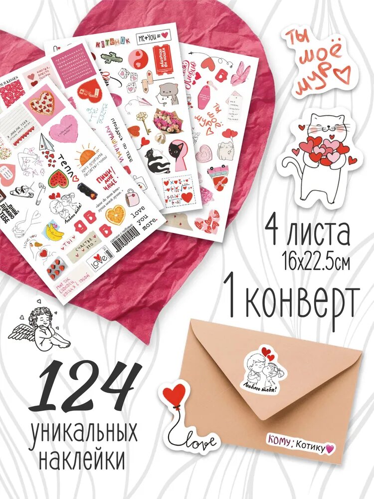 Stick it! Стикеры 124 шт, листов: 4
