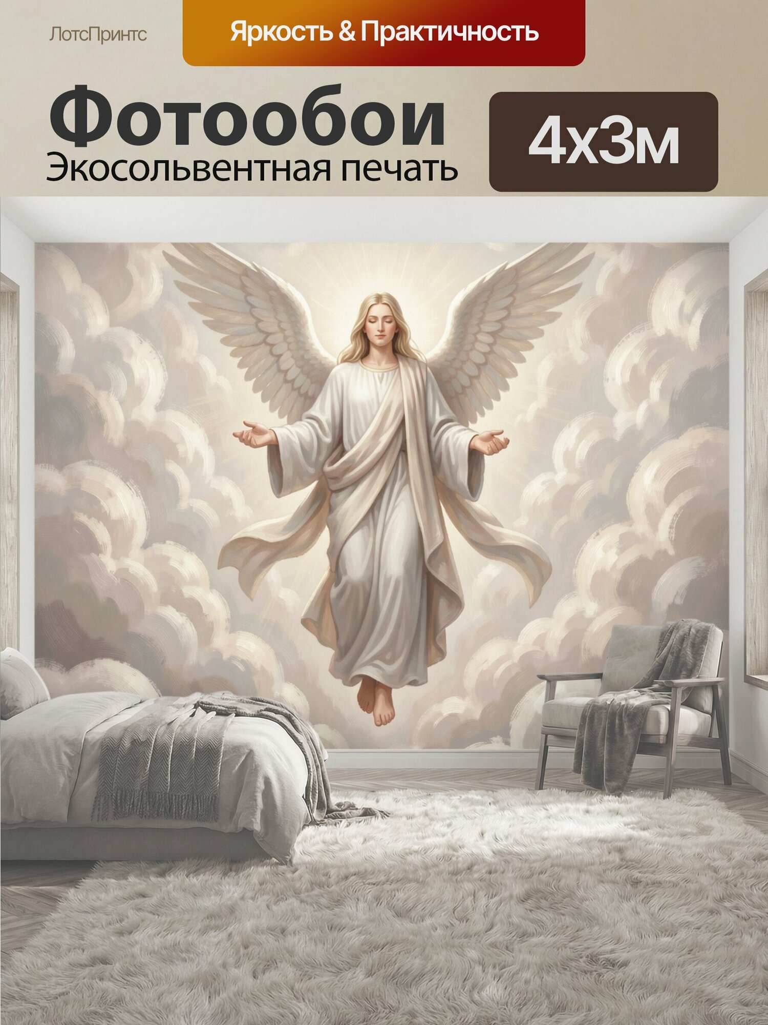 Фотообои "Ангел с крыльями среди облаков. Светлый небесный образ в белоснежном одеянии парит среди мягкой кремово-серой дымки; живописная." 400x300 см. экосольвентная печать