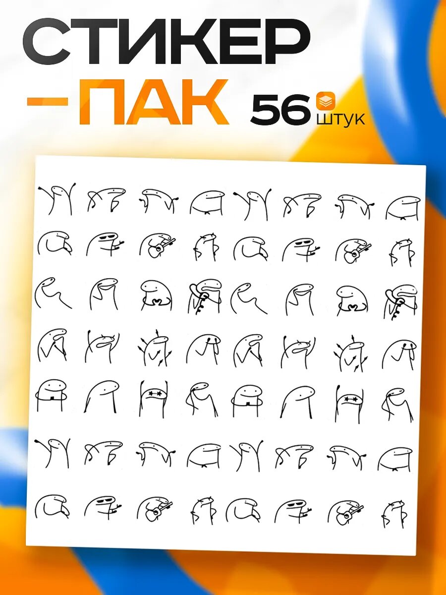 Стикерпак наклейки на телефон Человечки Флорк