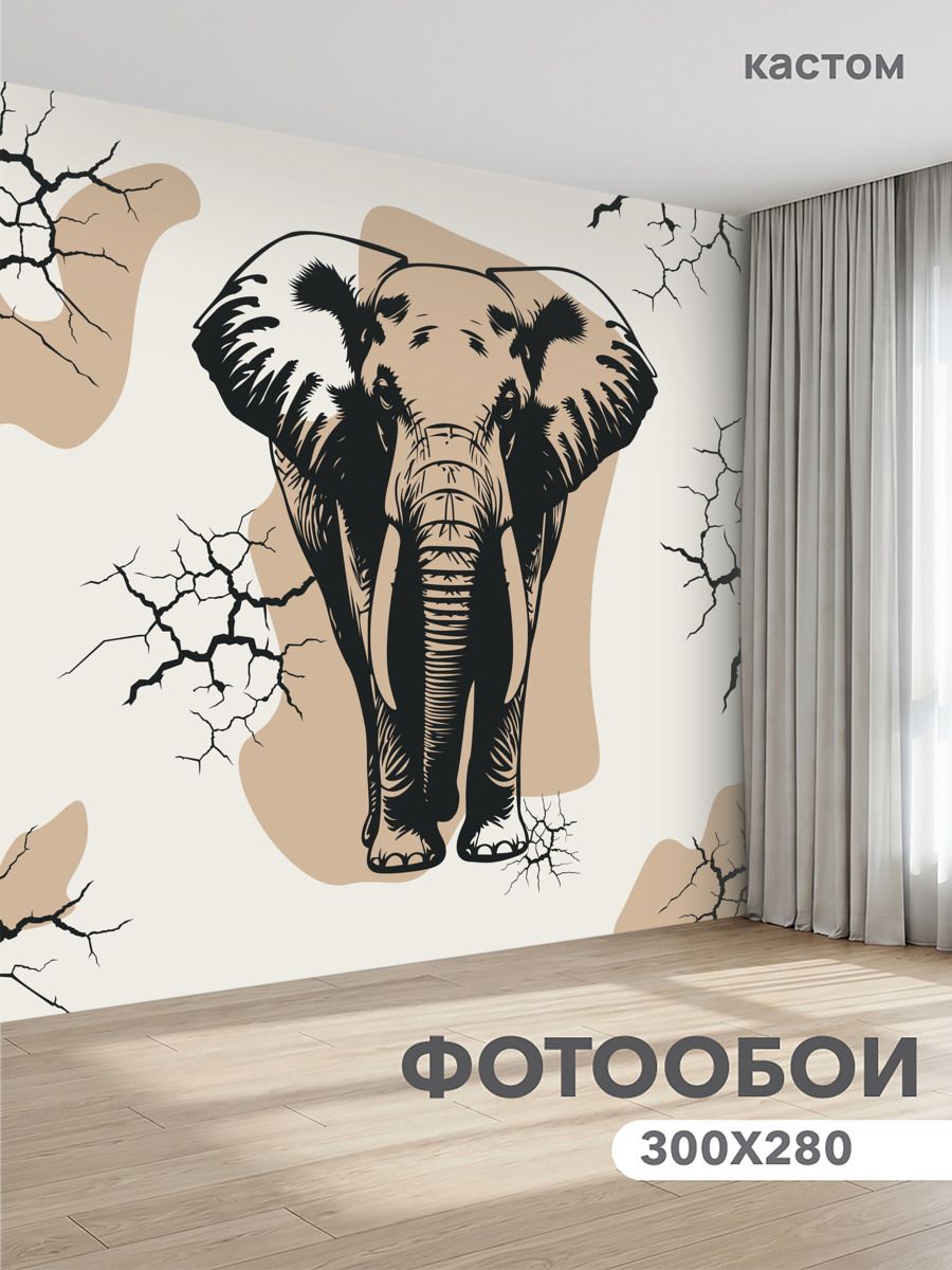 Фотообои на стену флизелиновые 3d Слон 300х270 см