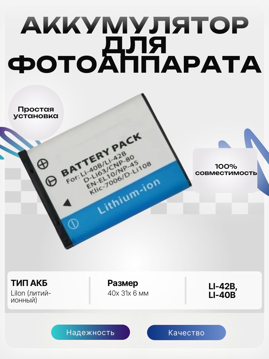 Аккумулятор для Kodak EasyShare M5370