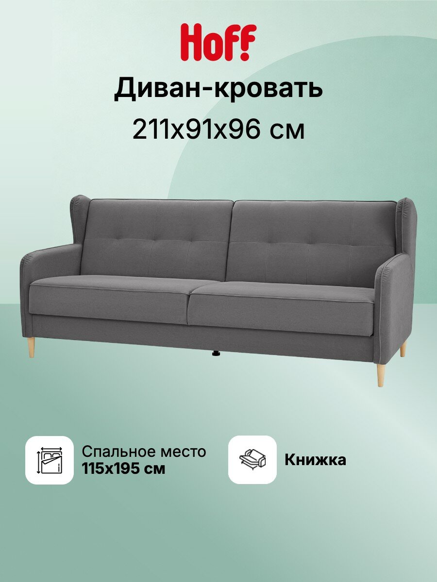 Диван-кровать SCANDICA Тифани прямой, 211х91х96 см, механизм книжка, цвет серый