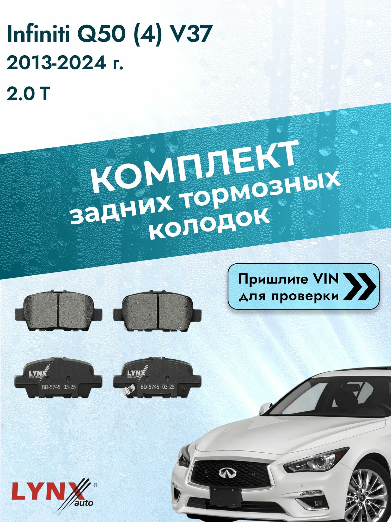 Комплект задних колодок для Infiniti Q50 (4) V37 / 2013-2024 / 2.0 T (M 274) Инфинити КУ 50 ВD-5745