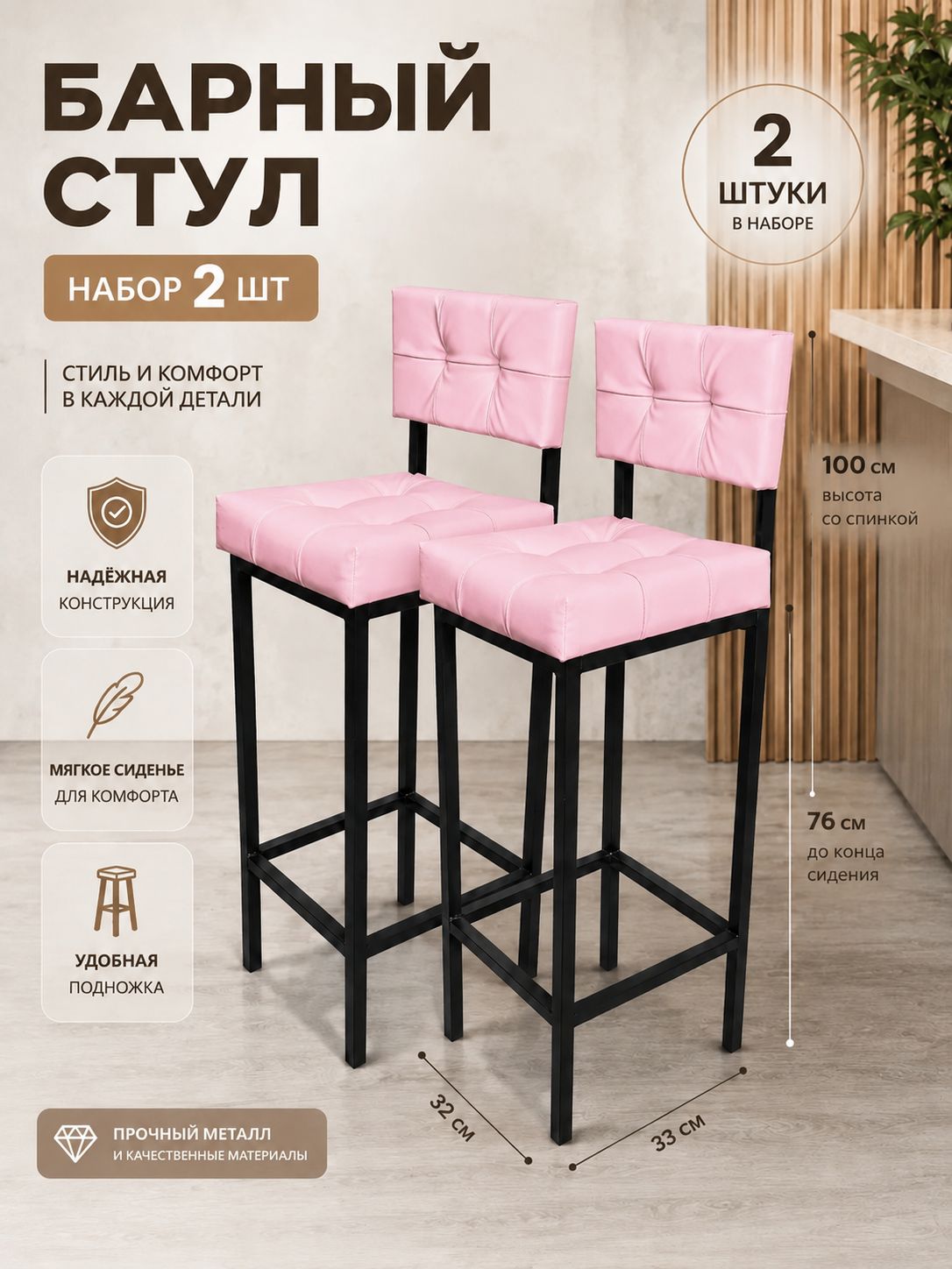 Стулья барные со спинкой комплект 2шт