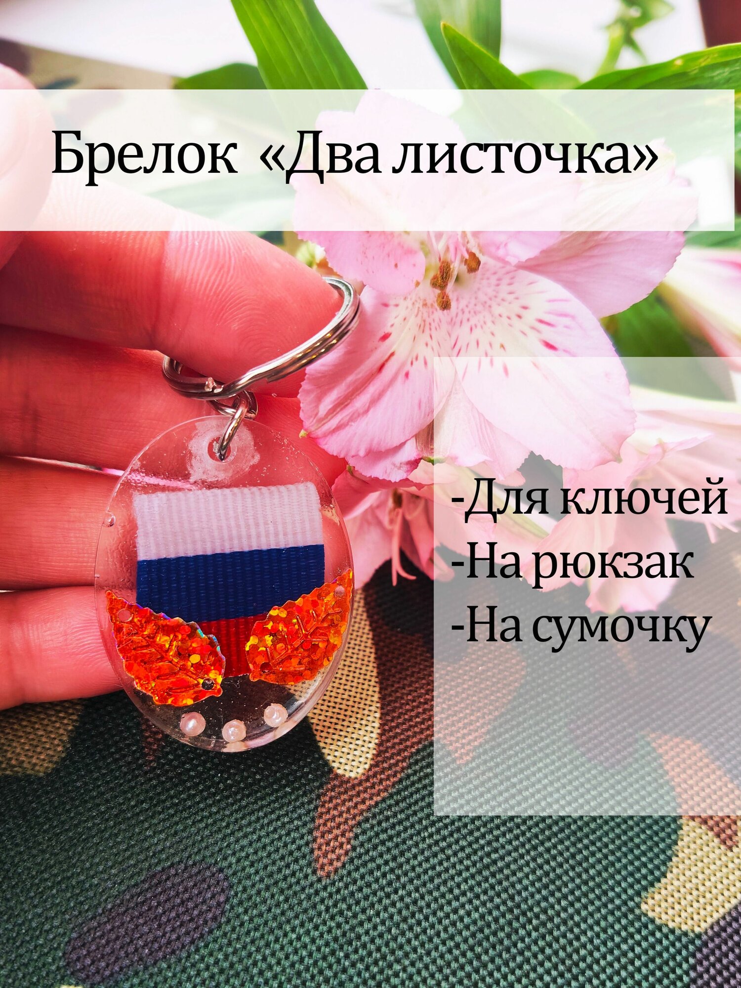 Брелок