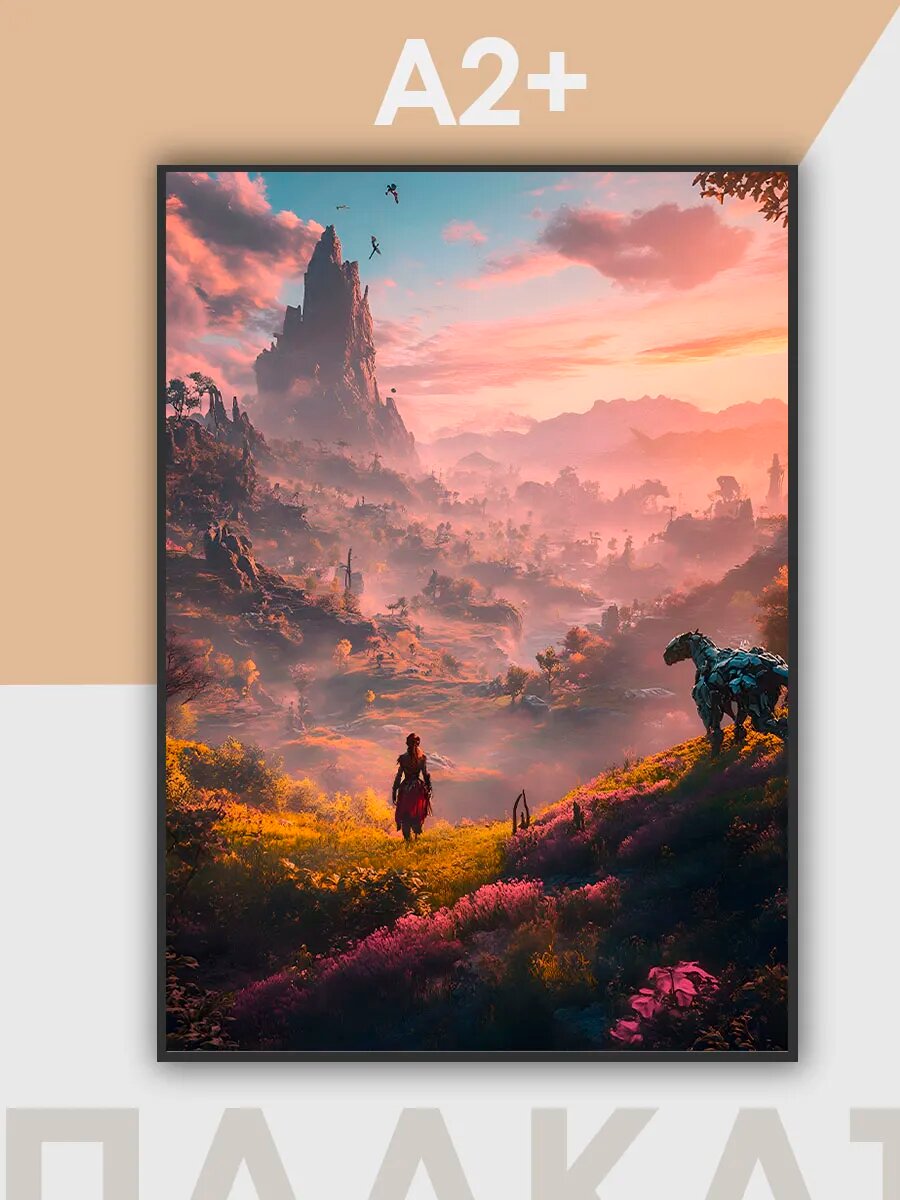 Постер А2 horizon zero dawn, горизонт: новый рассвет