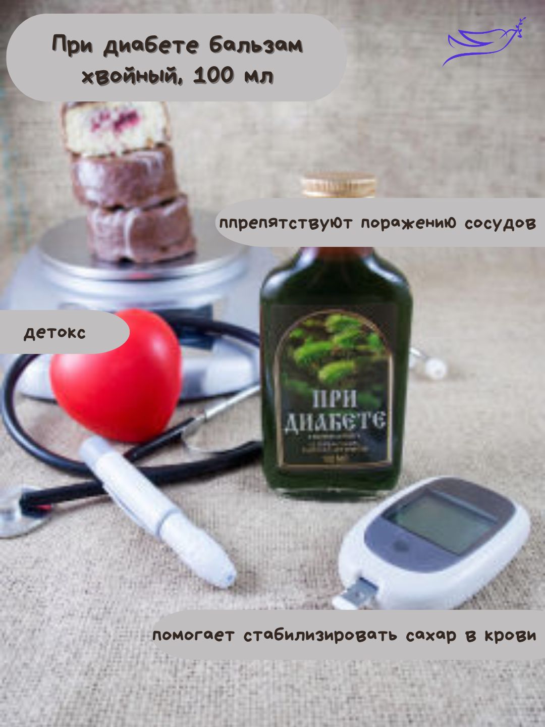 Хвойный бальзам при диабете 100мл