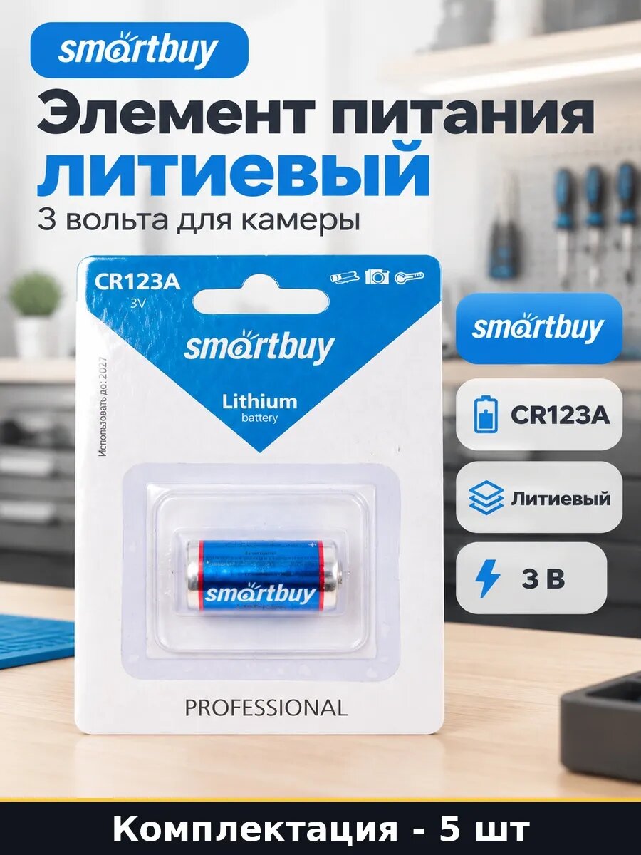 Набор 5 шт Литиевая батарейка 3v тип CR123A для сигнализации