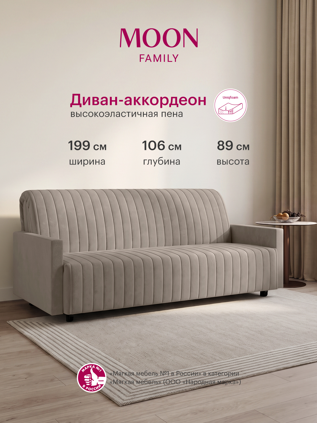 Диван-кровать раскладной, аккордеон MOON FAMILY 143 серо-бежевый велюр, 199х106х89 см, спальное место 180х200 см, Эксклюзивная пена UniqFoam