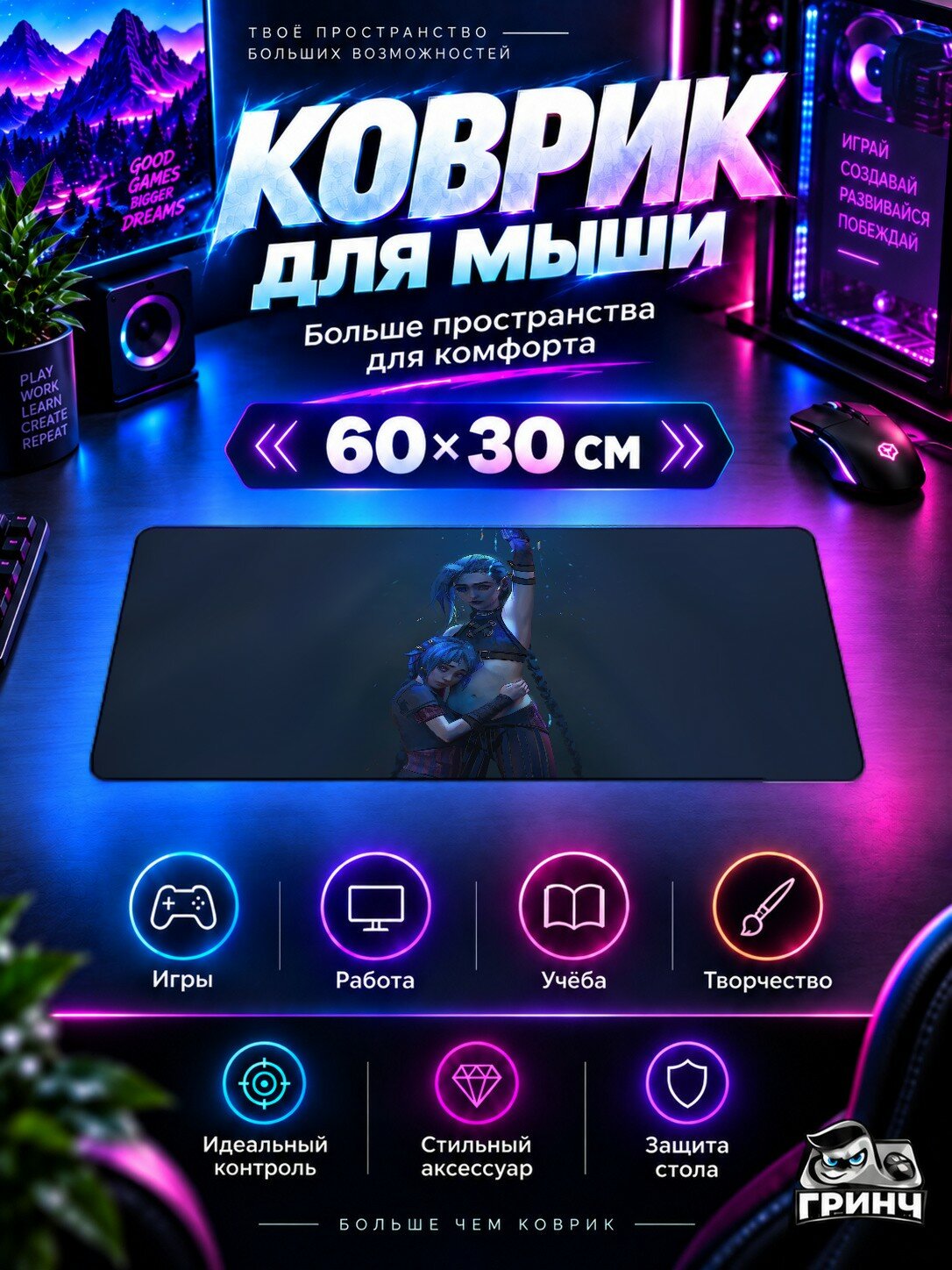 Игровой коврик для мыши 60×30 см — League of Legends / Лига Легенд — Jinx League Of Legends Playful Mayhem