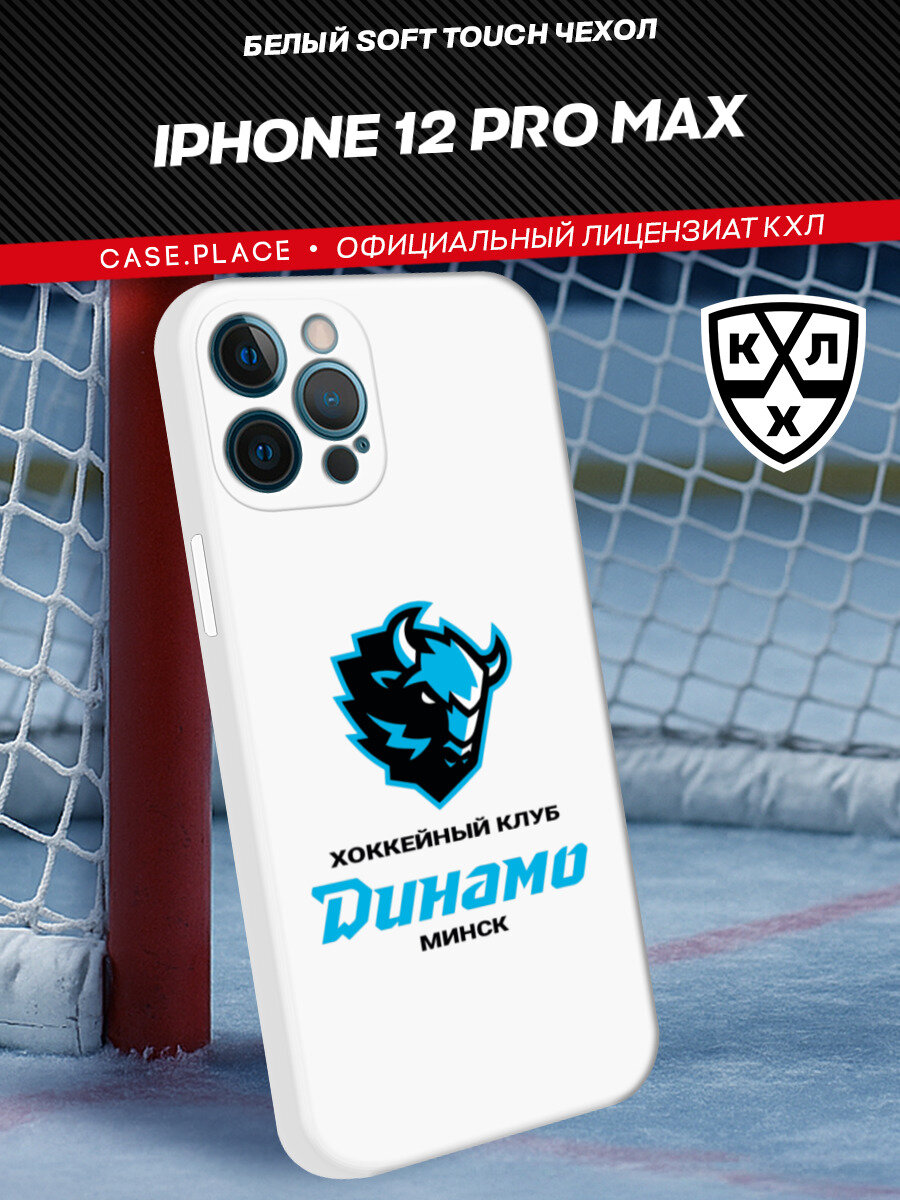 Чехол на Apple iPhone 12 Pro Max / Айфон 12 Про Макс с принтом "Клуб Динамо КХЛ"