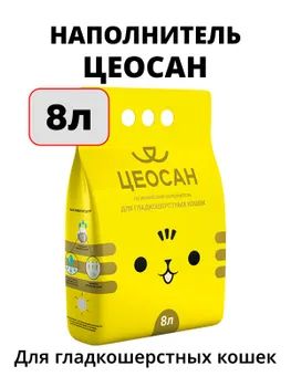 Цеосан Наполнитель Глиняный, Минеральный Впитывающий Без отдушки 5500г.