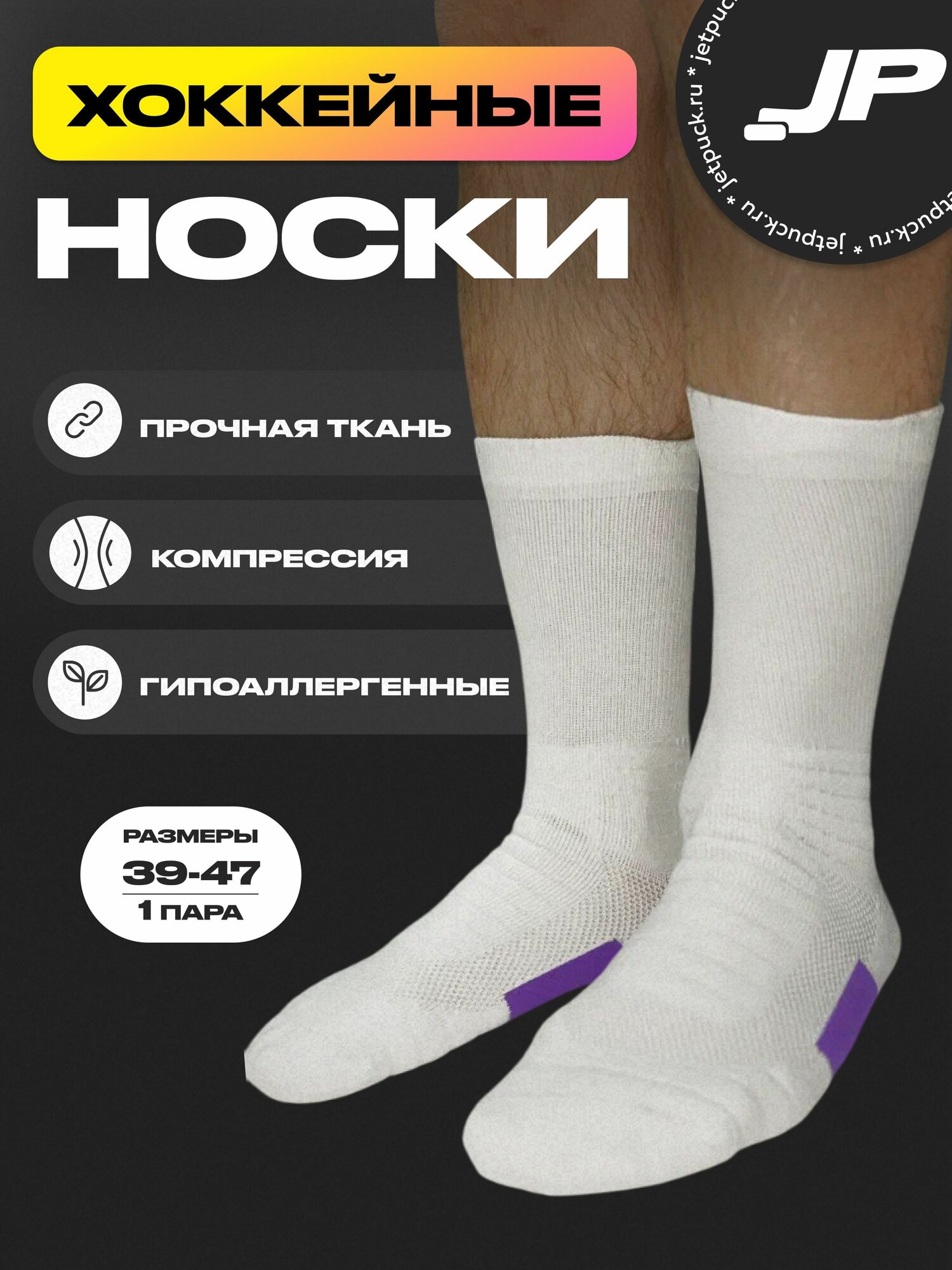 Носки хоккейные, Термоноски