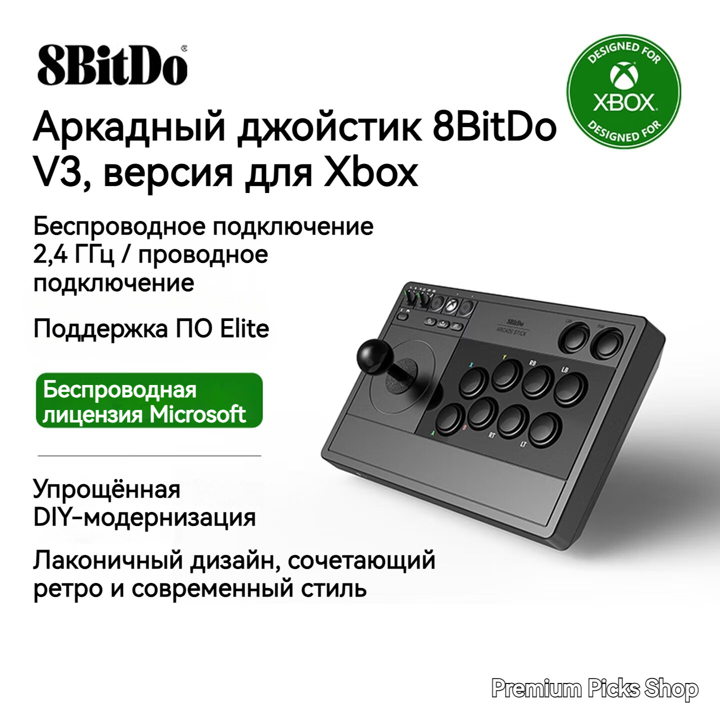 Аркадный джойстик 8BitDo, официальная версия для Xbox с лицензией Microsoft