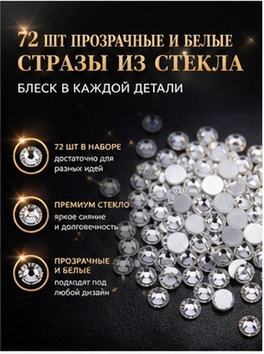 72 Штуки Прозрачные Хрустальные Стразы Из Стекла Для Декора Ногтей И Ремесленных Проектов Размер Около 0 64 См