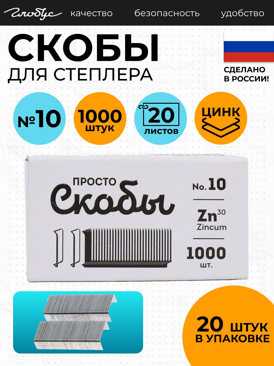 Скобы для степлера 1000 шт 20 упаковок