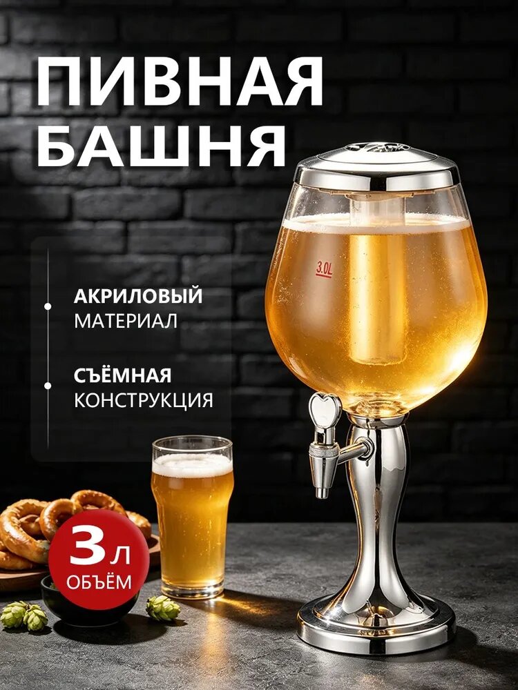 Диспенсер для напитков 3 л