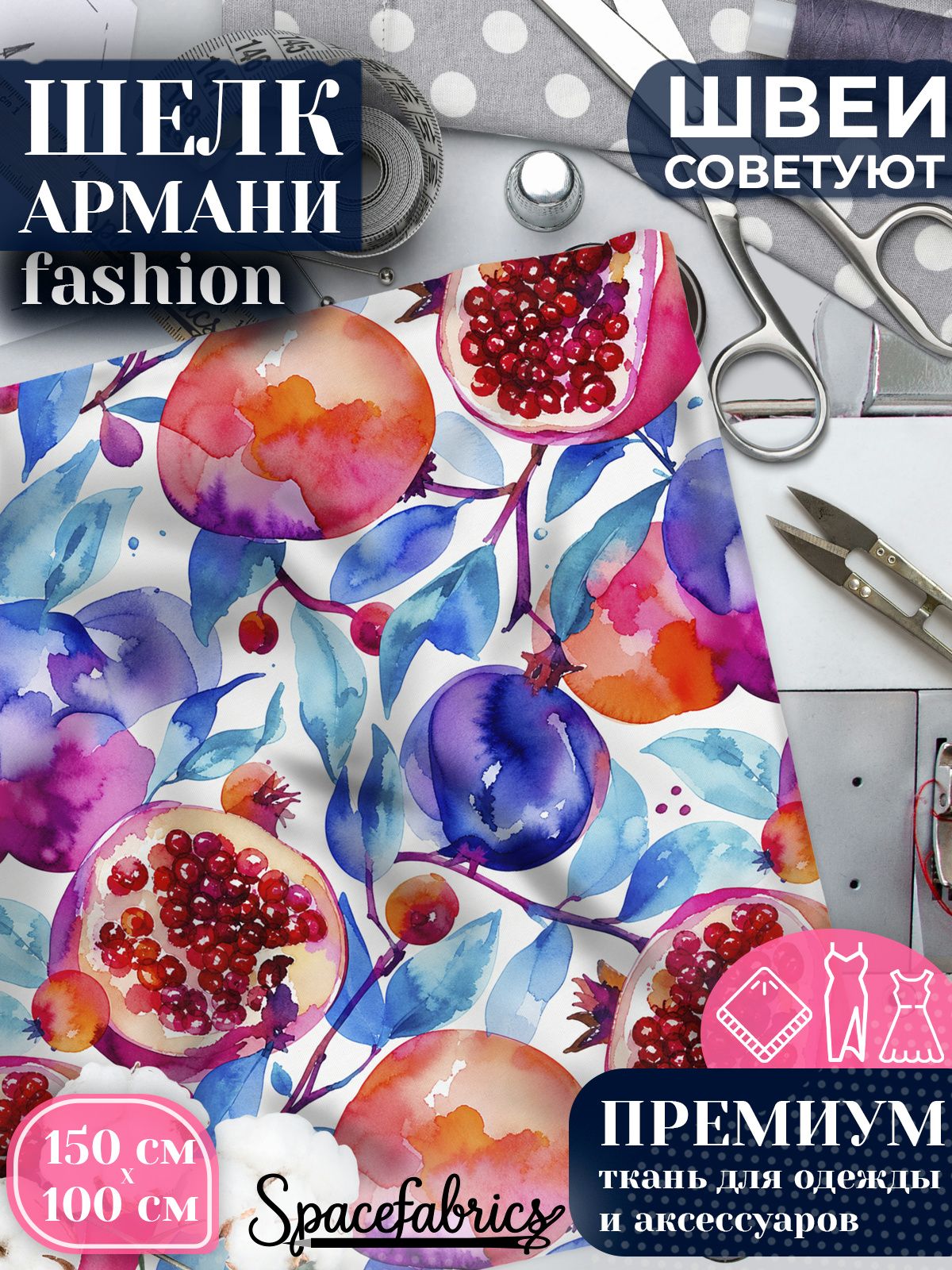 Ткань для шитья шелк Армани, искусственный атлас шелк для костюмов, платьев, юбок с принтом