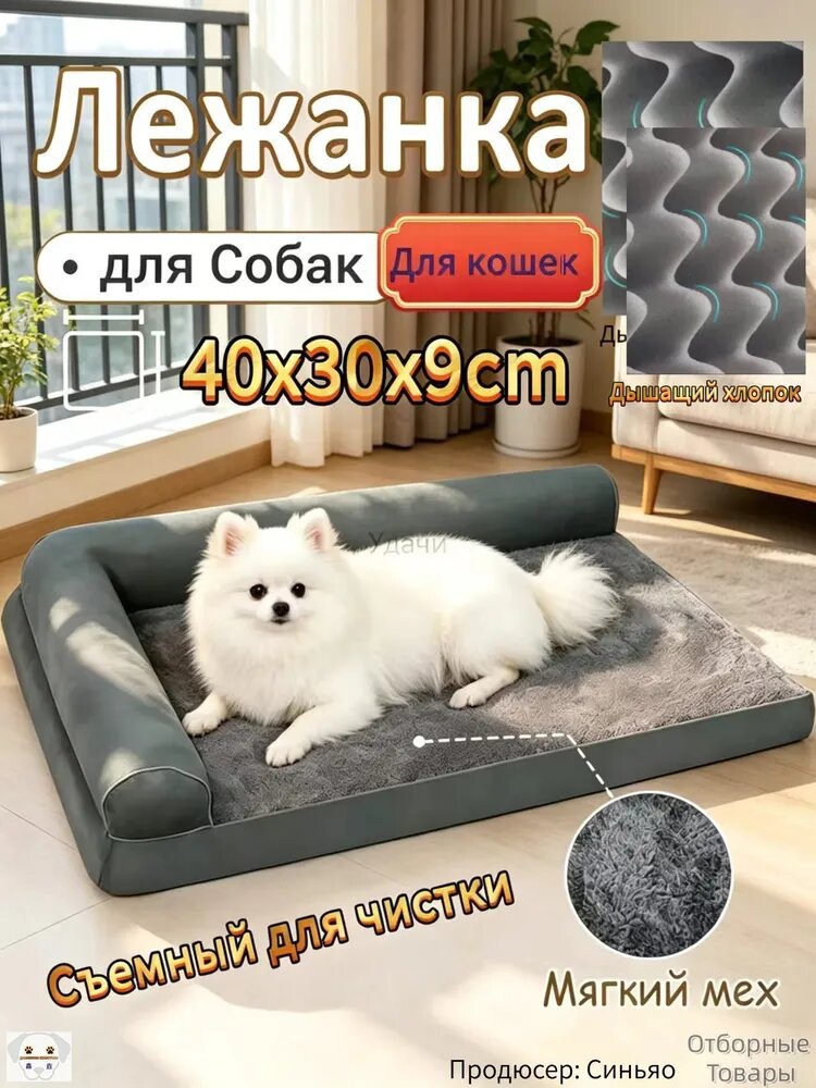 Лежанка для Собак собак и кошек крупных пород,40x30x9cm, диван-лежак антивандальный