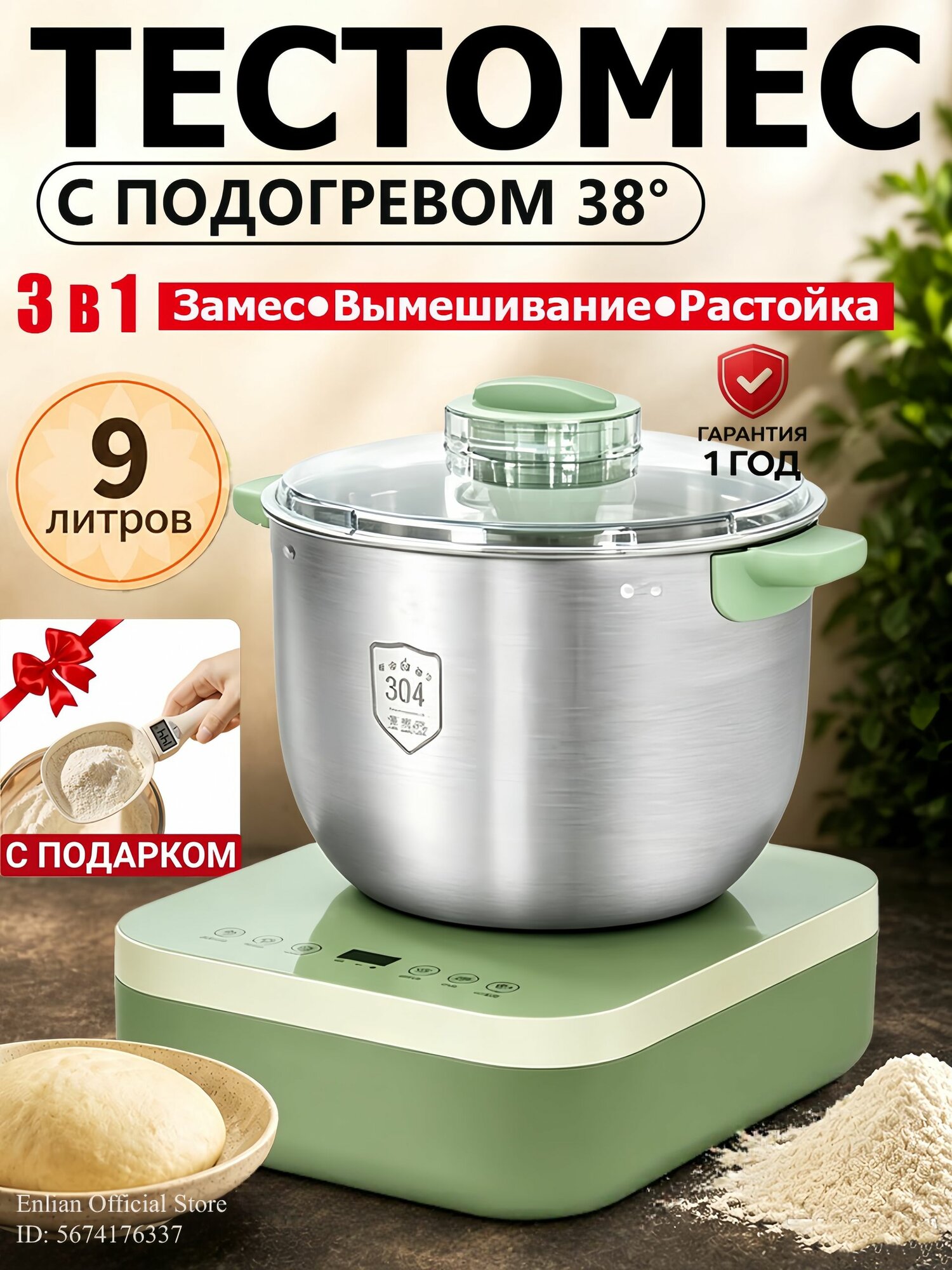 Tестомес для крутого теста, С подогревом и расстойкой теста,9л,280Вт,220В, Таймер, Оливковый