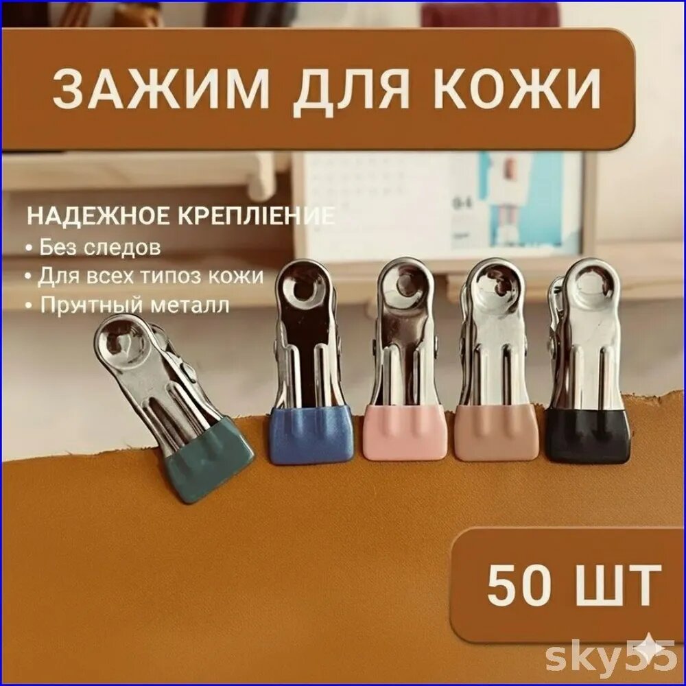 Клипсы для кожевенного дела и творчества, прищепки для фиксации материалов