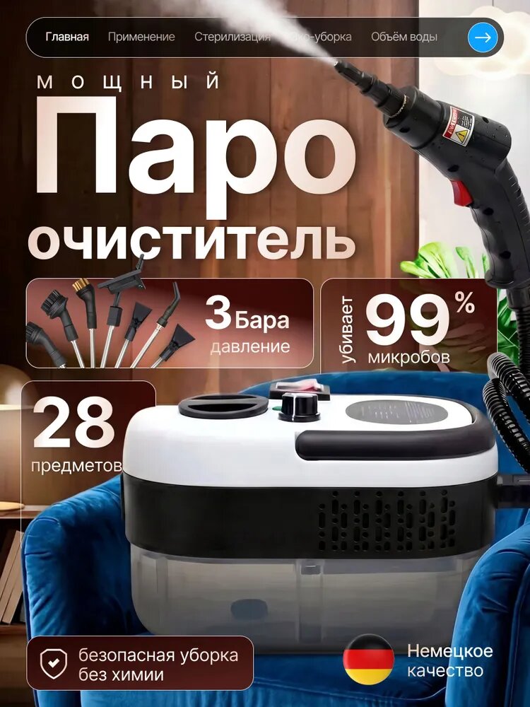 Pro1 Пароочиститель для уборки дома мощный