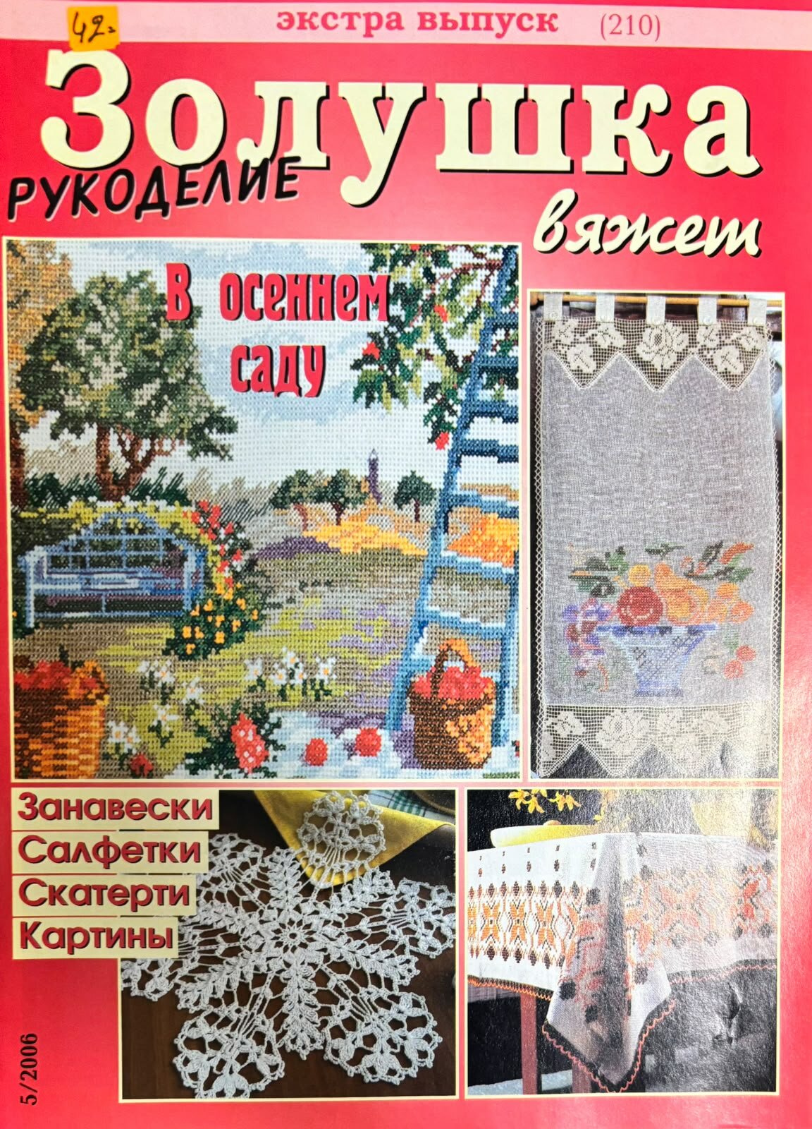 Журнал Золушка вяжет № 5 2006 год #31
