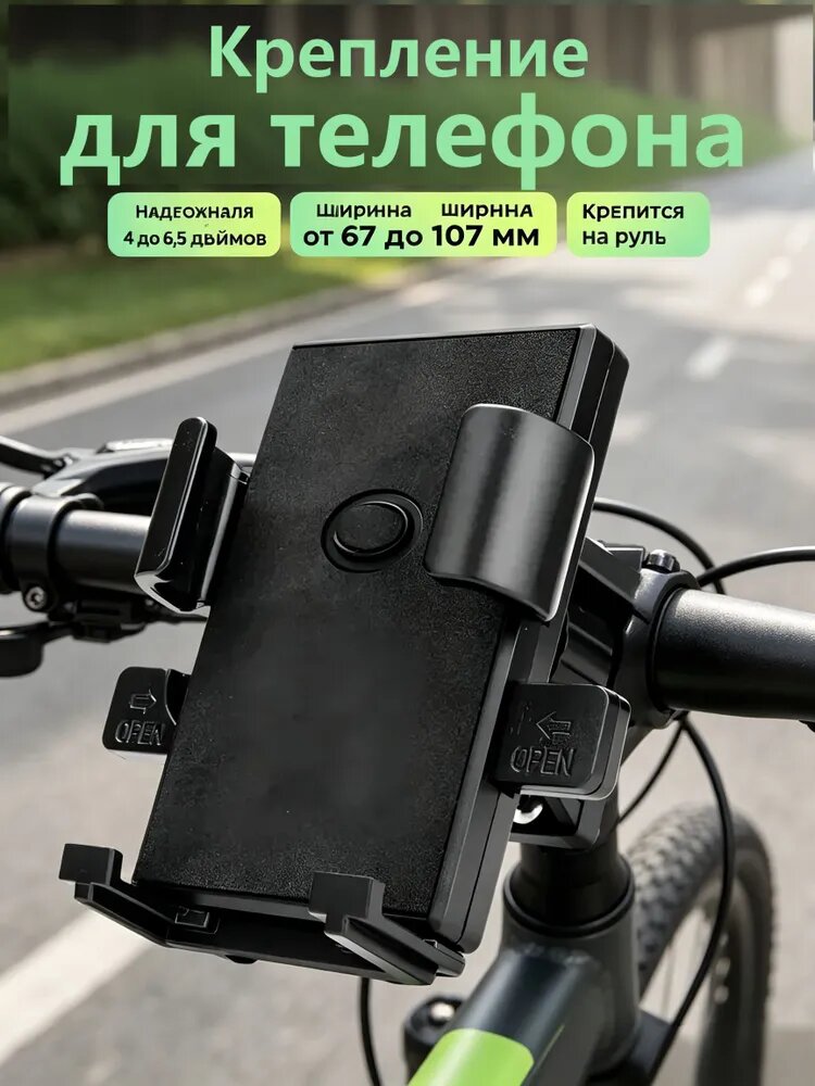 Крепление для телефона на велосипед, коляску / держатель для телефона (ширина 67-107 мм)