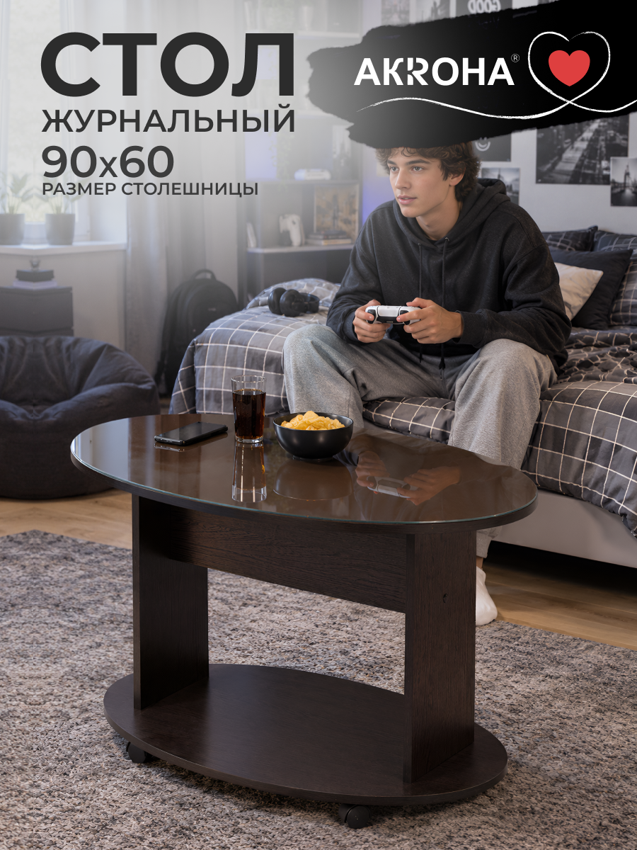 Журнальный столик на колёсиках 90х60х55 см, венге/стекло шоколад, Дуэт-1