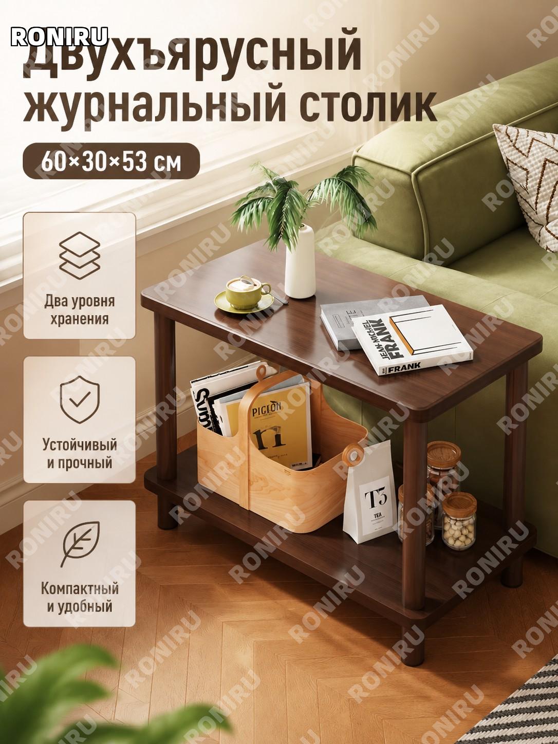 Журнальный столик двухъярусный 60×30 см, тёмный орех, из МДФ, компактный столик у дивана для гостиной и спальни