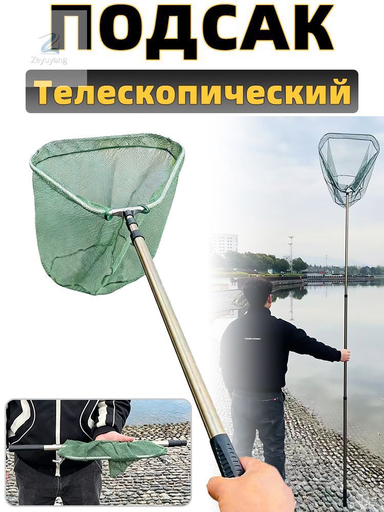 Подсачек, длина: 190 см