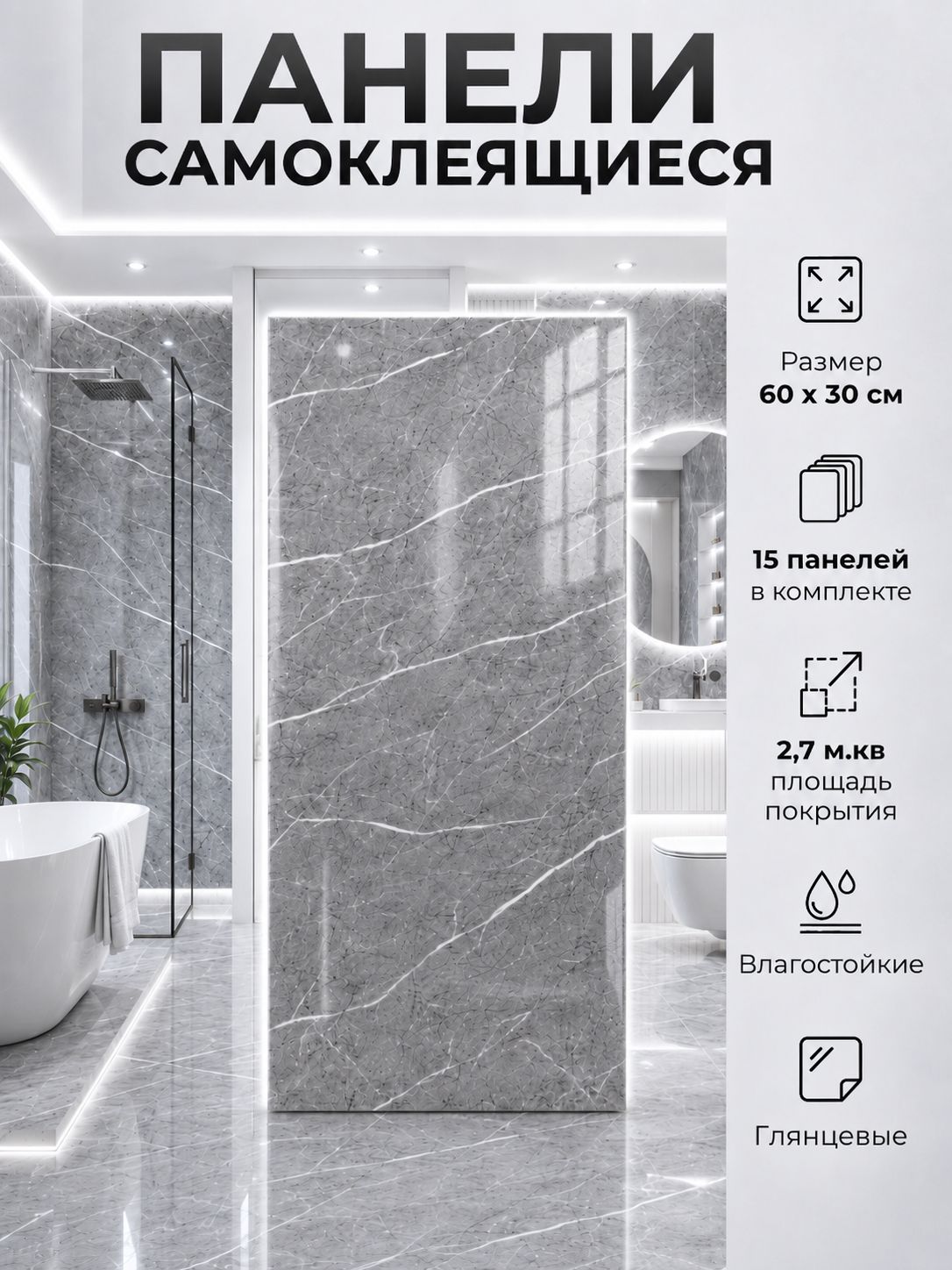 Панели самоклеящиеся для стен 30х60см 15шт