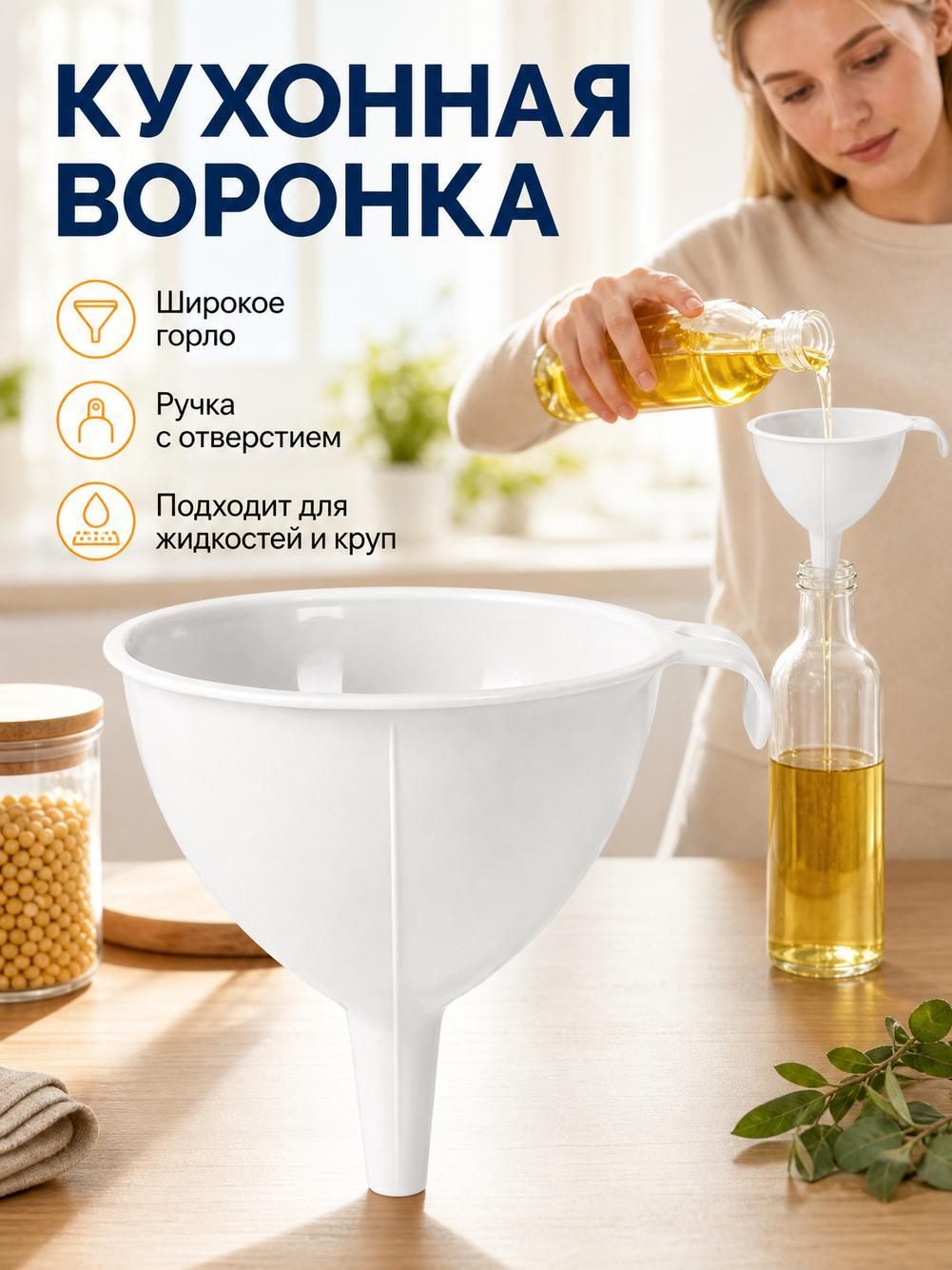 Воронка кухонная пластиковая Радиан для переливания жидкостей, мятный