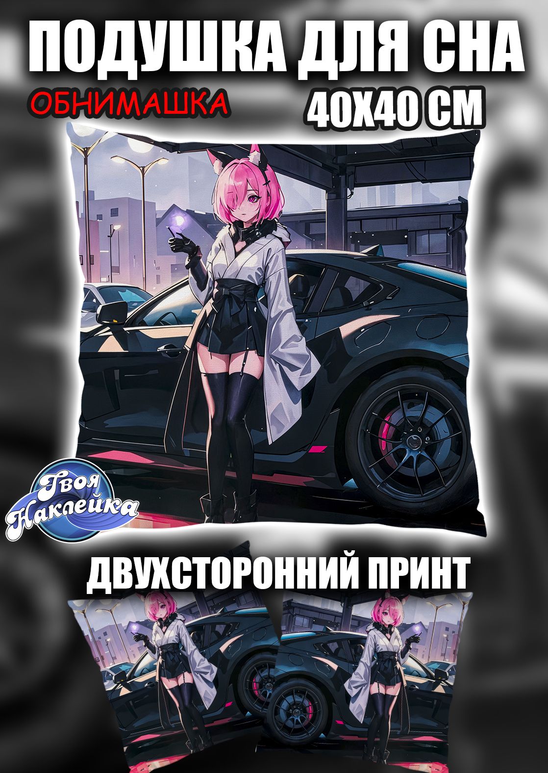 Дакимакура 40*40 подушка Арт