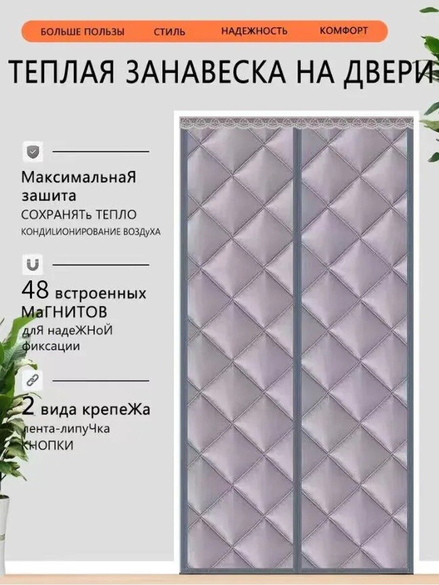 Занавеска на дверь нитяная 90x210 см, серый, материал софт, крепление липучка