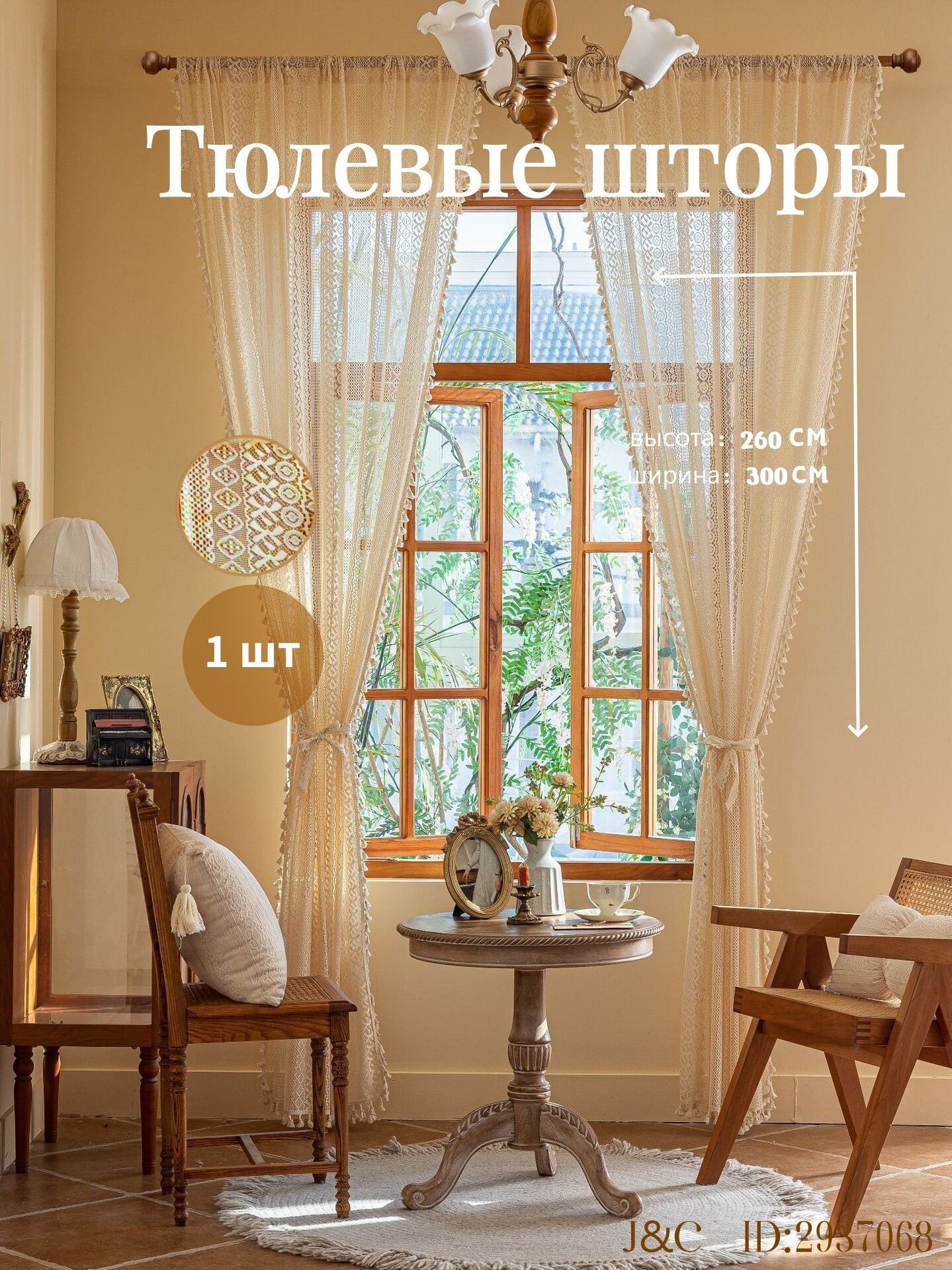 Sunloom Тюль на кулиске 300x260 см 1 шт абстракция бежевый