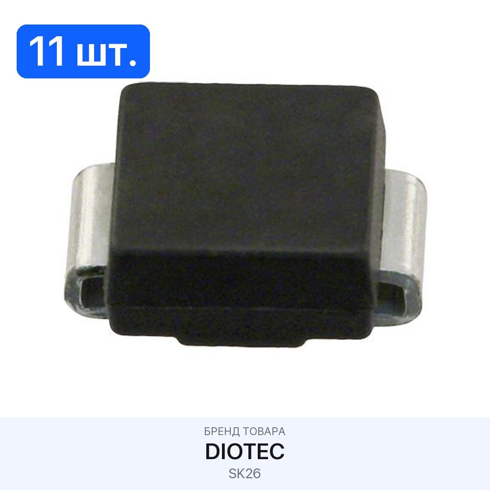 12 шт. Диод выпрямительный SK26 Diotec