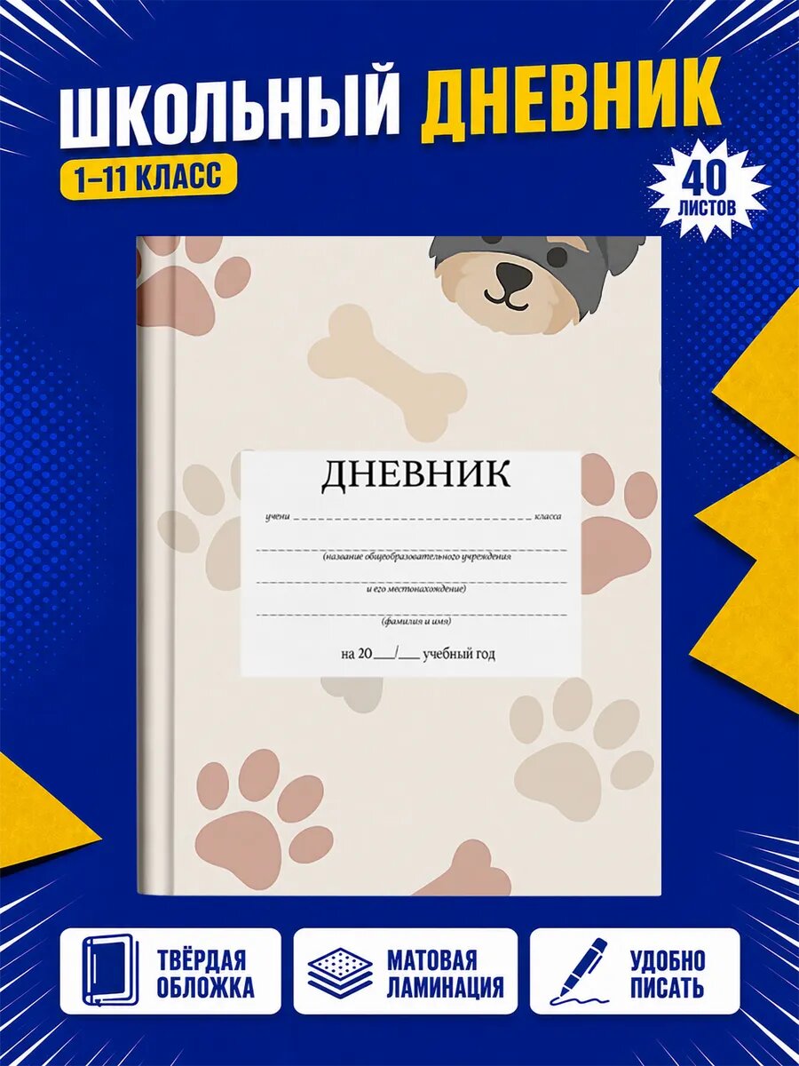 Школьный дневник Адопт Ми