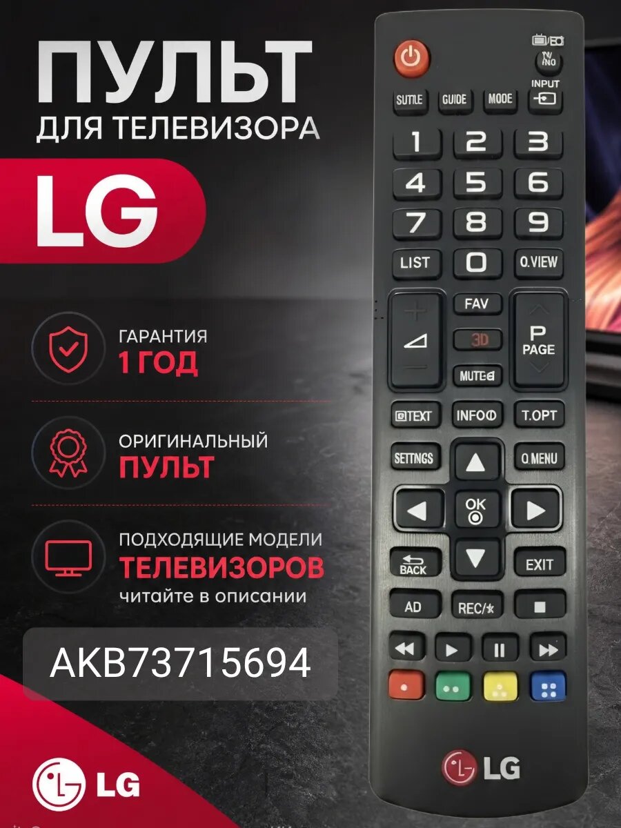 Пульт для телевизора LG AKB73715694