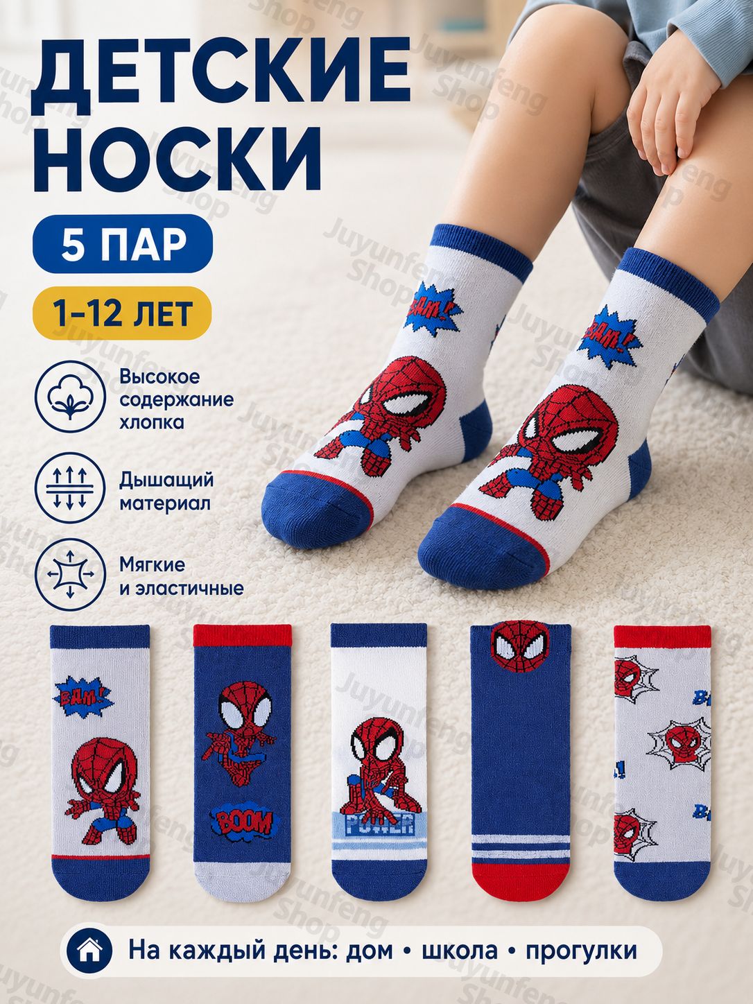 Носки Осень-зима 2026