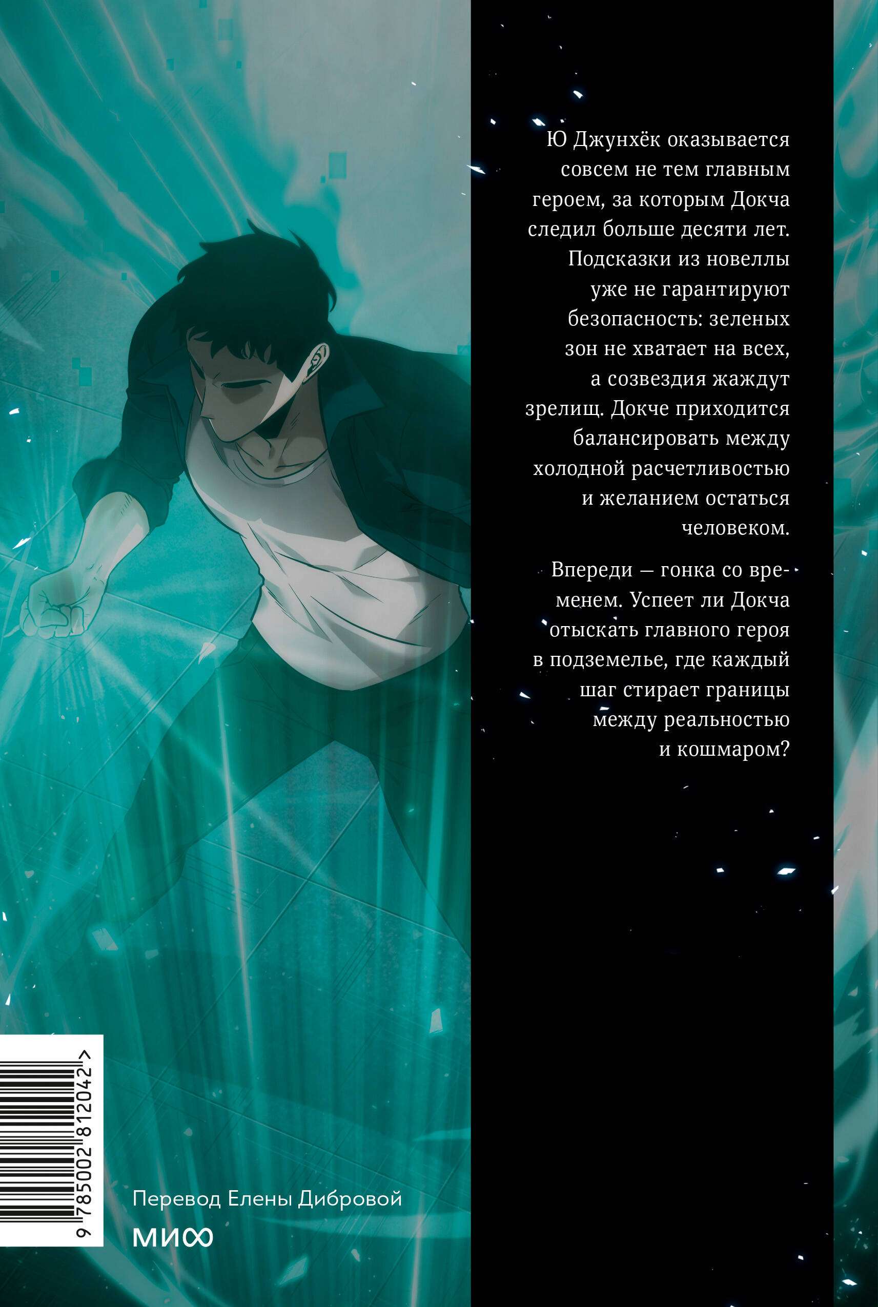 Книга "Точка зрения Всеведущего читателя. Том 4", автор singNsong, издательство Манн, Иванов и Фербер