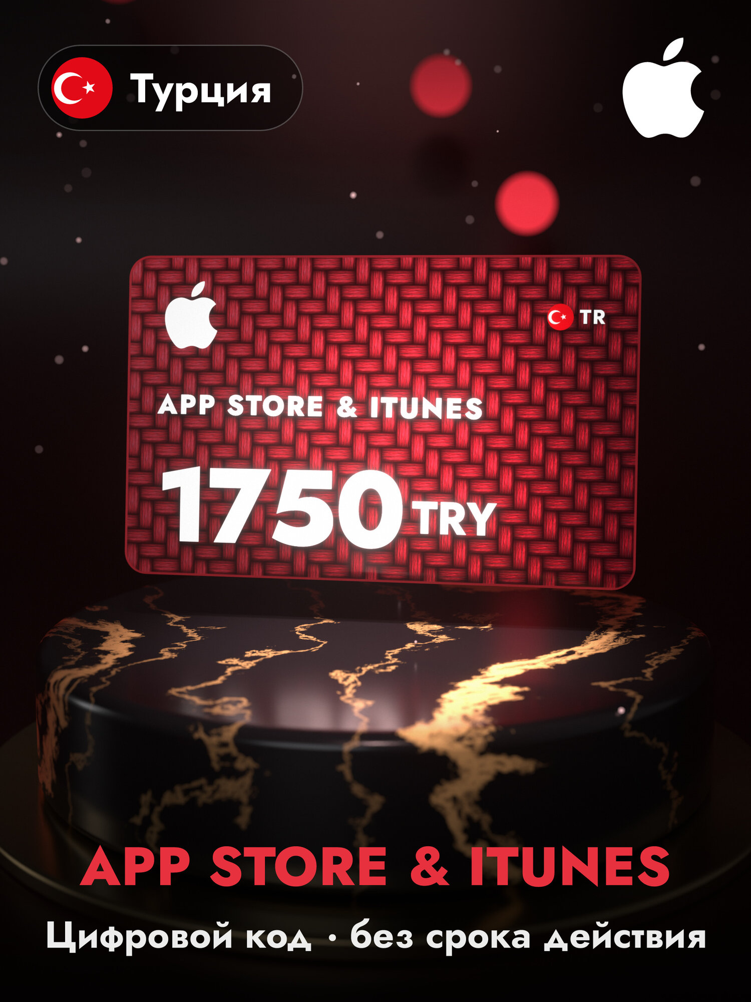 Подарочная карта Apple Gift Card App Store и iTunes, 1750 турецких лир (TRY, TL), код пополнения Apple ID, Турция