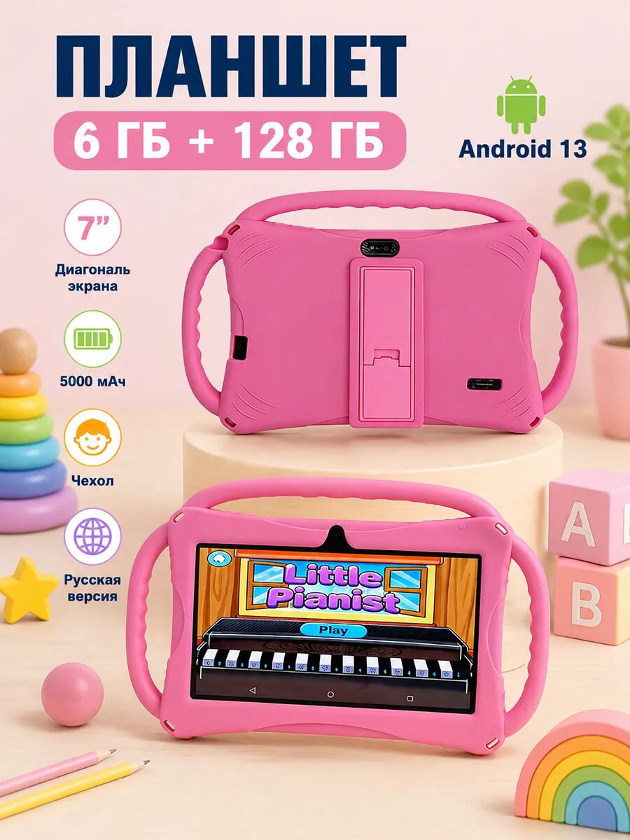 Детский планшет 7" 6/128 ГБ Android 13 Wi-Fi