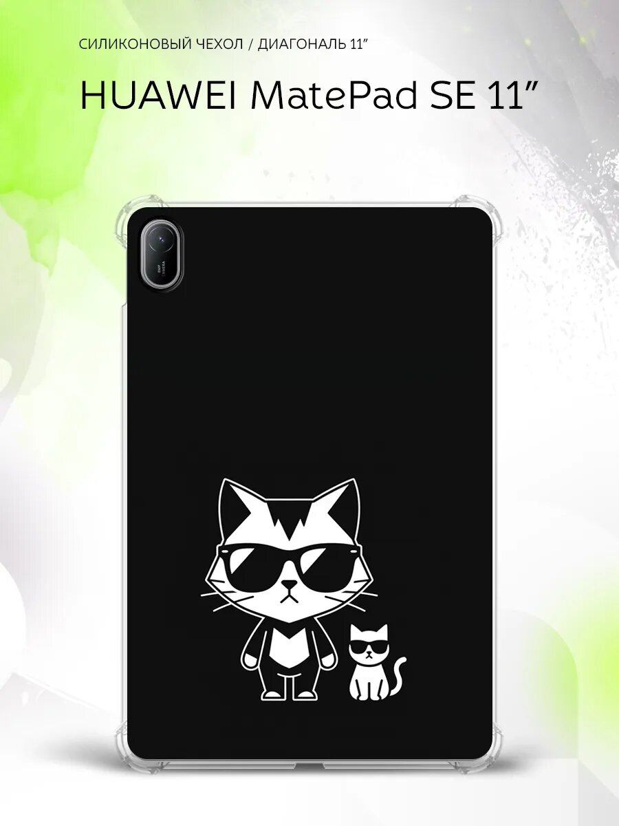 Чехол на Huawei MatePad SE 11”, Хуавэй МатеПад СЕ 11", накладка, с картинкой