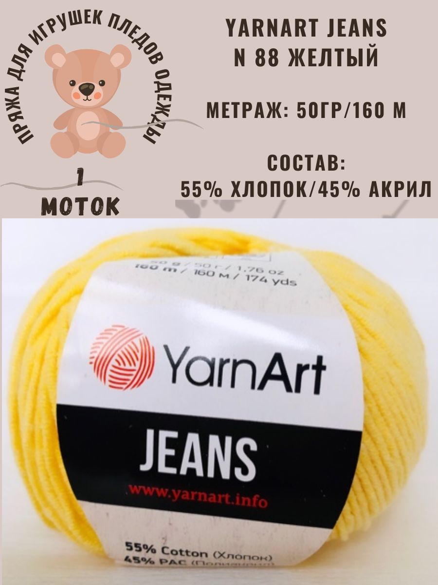 Пряжа полухлопок Yarnart Jeans (Ярнарт Джинс) - желтый N 88, 1 шт, 55% хлопок, 45% полиакрил, 160м/50гр, для вязания игрушек и одежды
